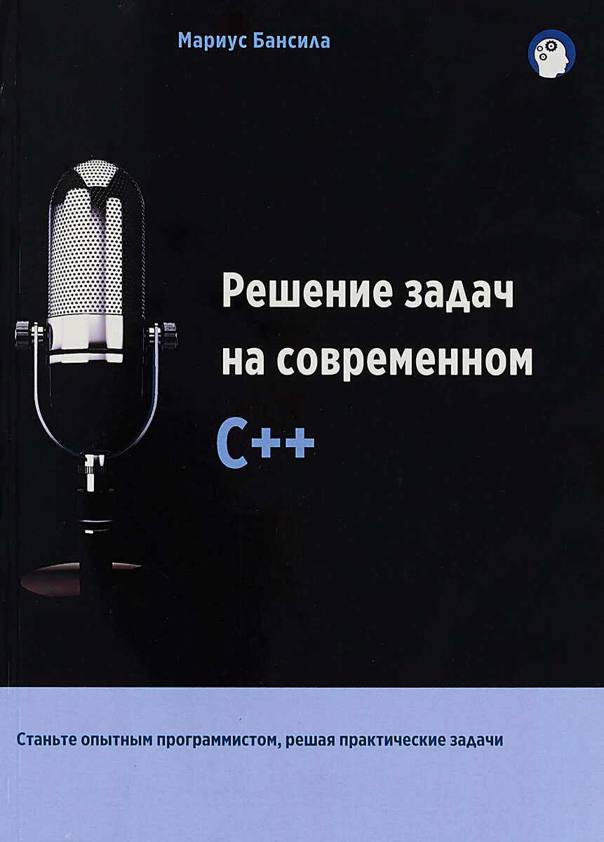 Решение задач на современном C++
