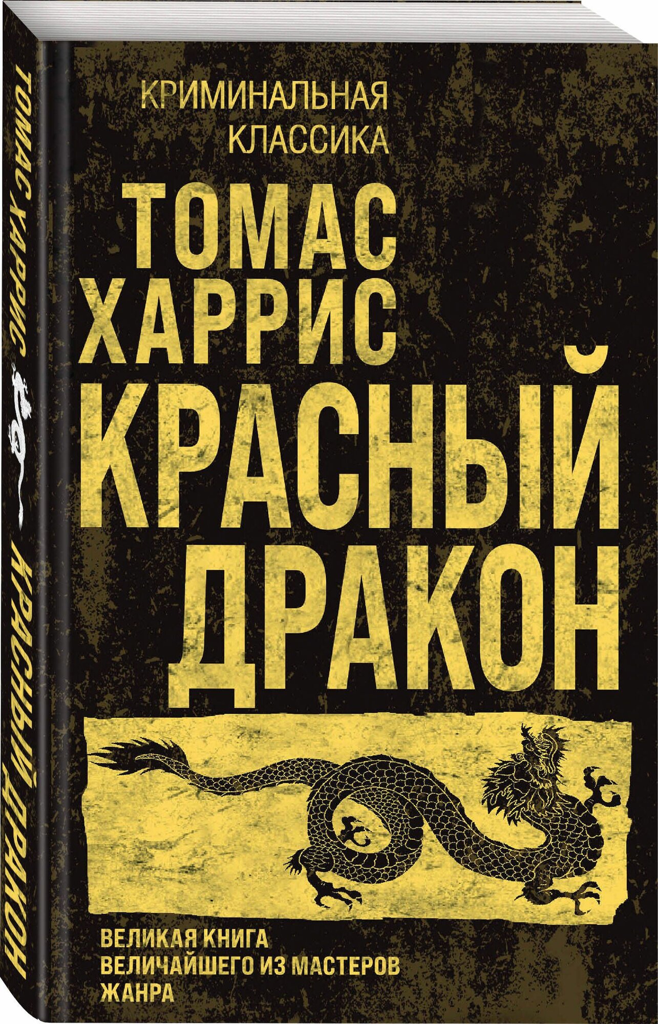 Красный дракон — фото 1