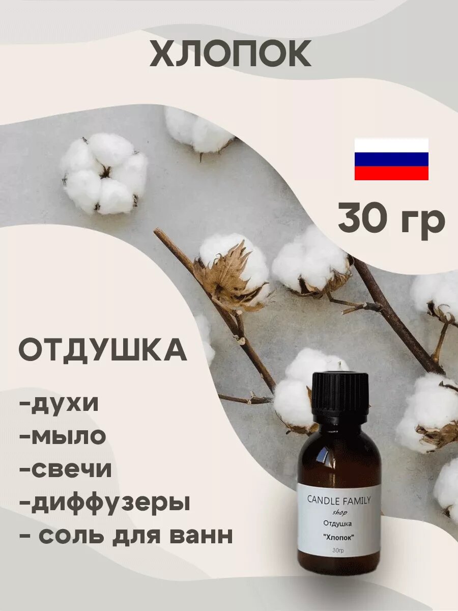 Отдушка для свечей и мыла. Ароматизатор косметический