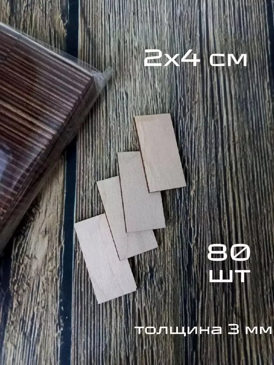 Прямоугольные деревянные заготовки для рукоделия, творчества