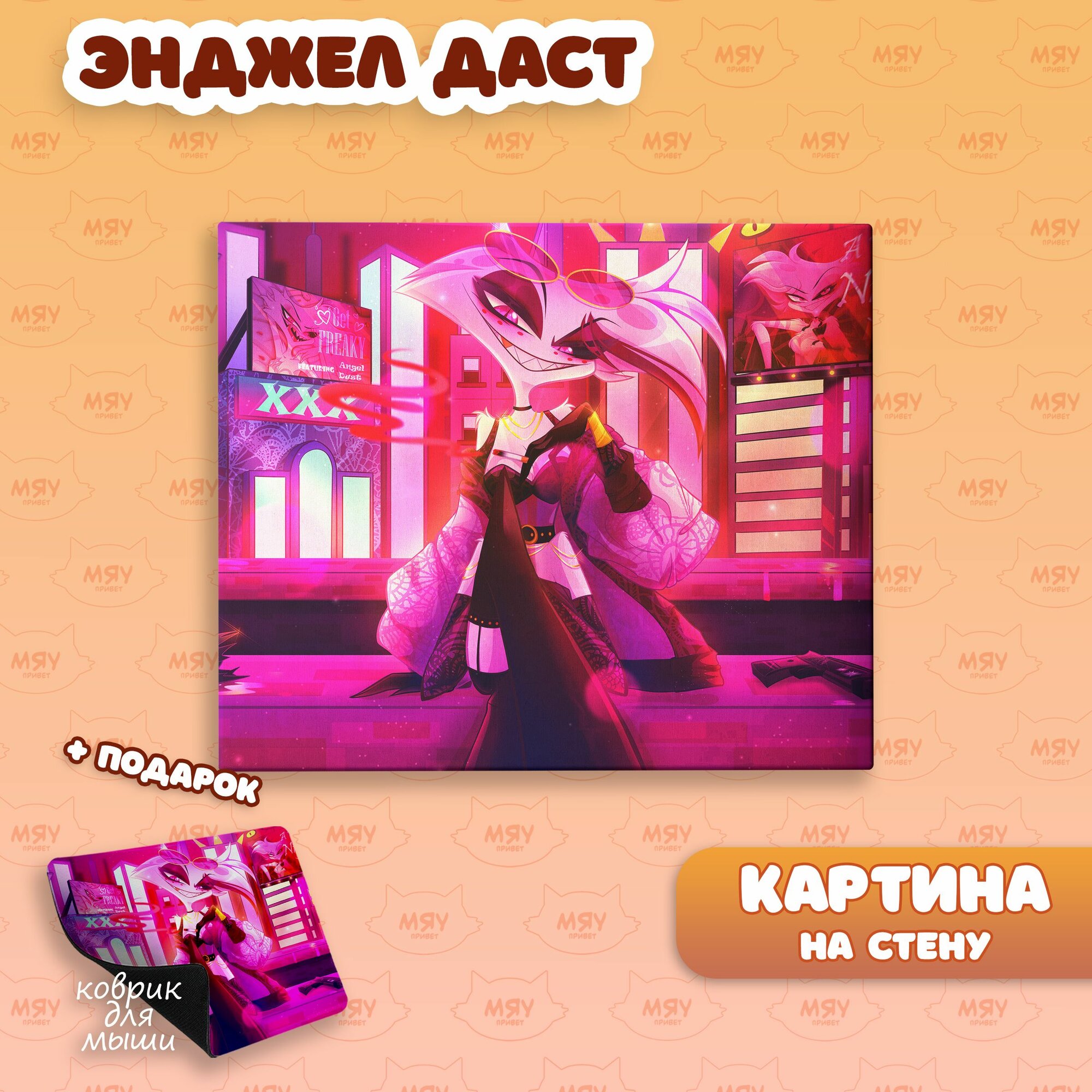 Картина на стену аниме Отель Хазбин Энджел Даст