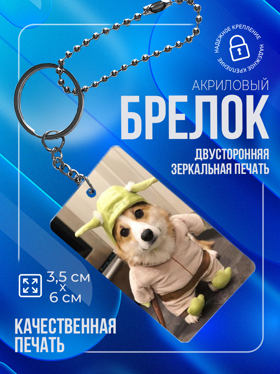 Брелок