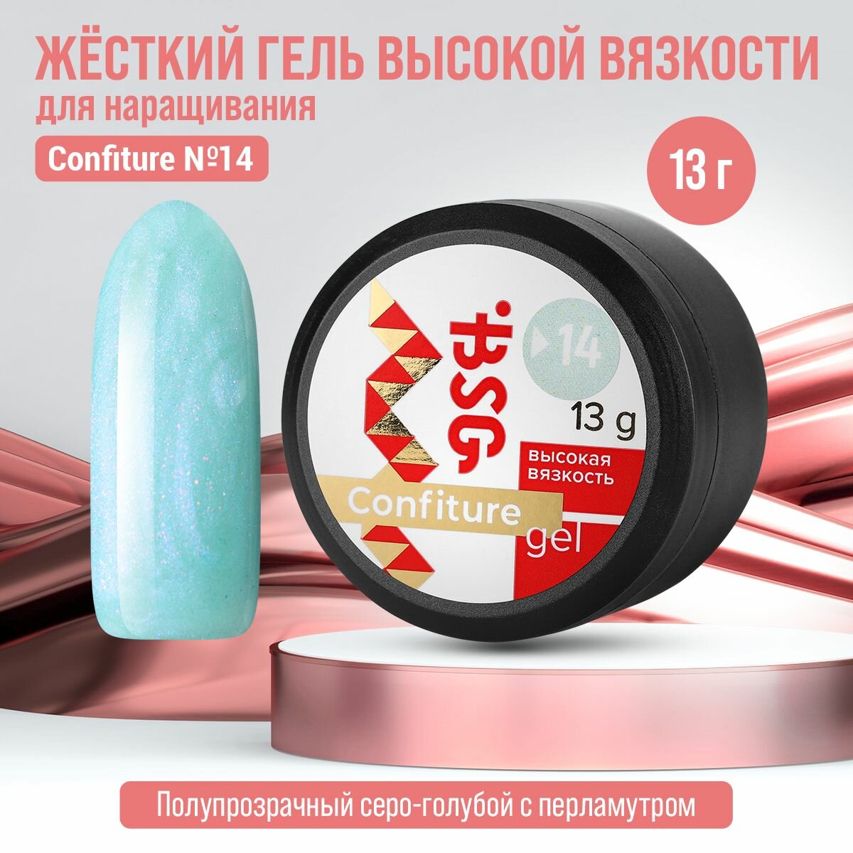 Гель для наращивания Bio Stretch Gel Confiture №14, 13 г