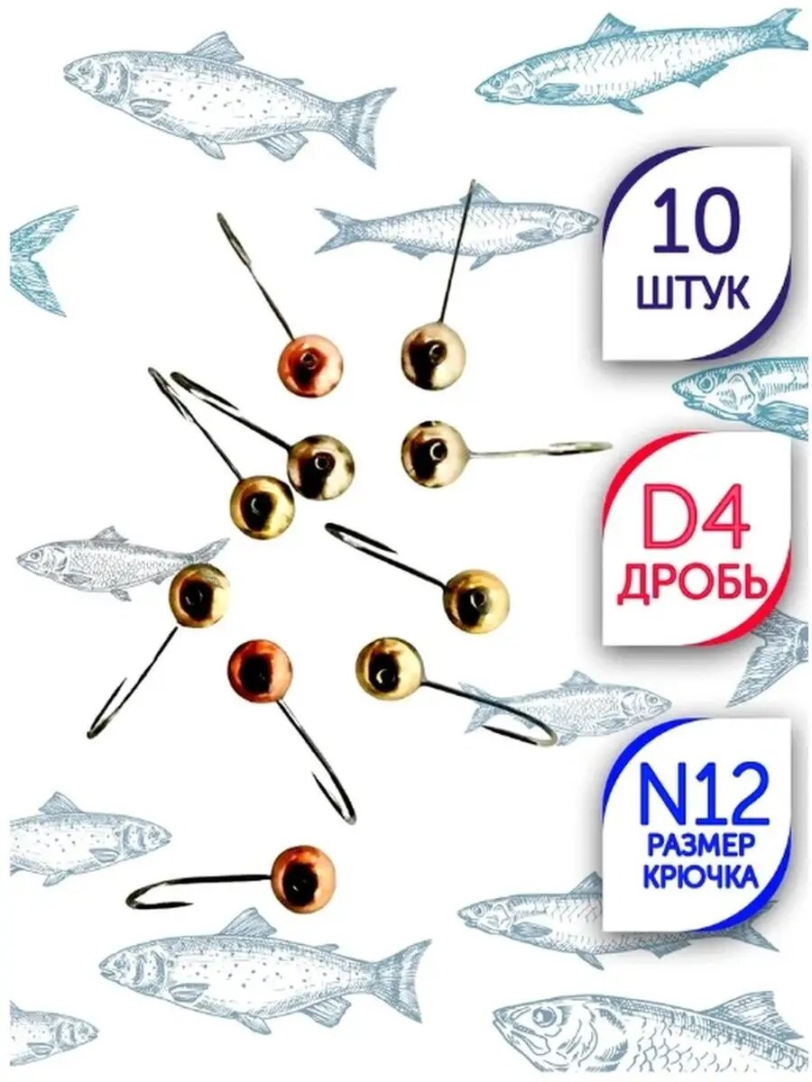 Набор мормышек Fix Bite "Дробь 4", крючок KUMHO №12, 1-4А, 10 штук