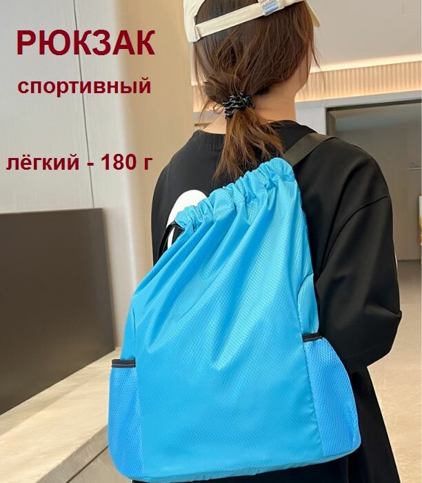 Рюкзак спортивный голубой