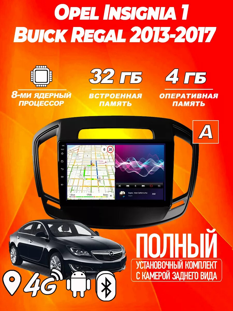 Магнитола TS18 PRO Opel Insignia 1 Regal 2013-2017 4Gb+32Gb, Bluetooth, FM/AM, GPS