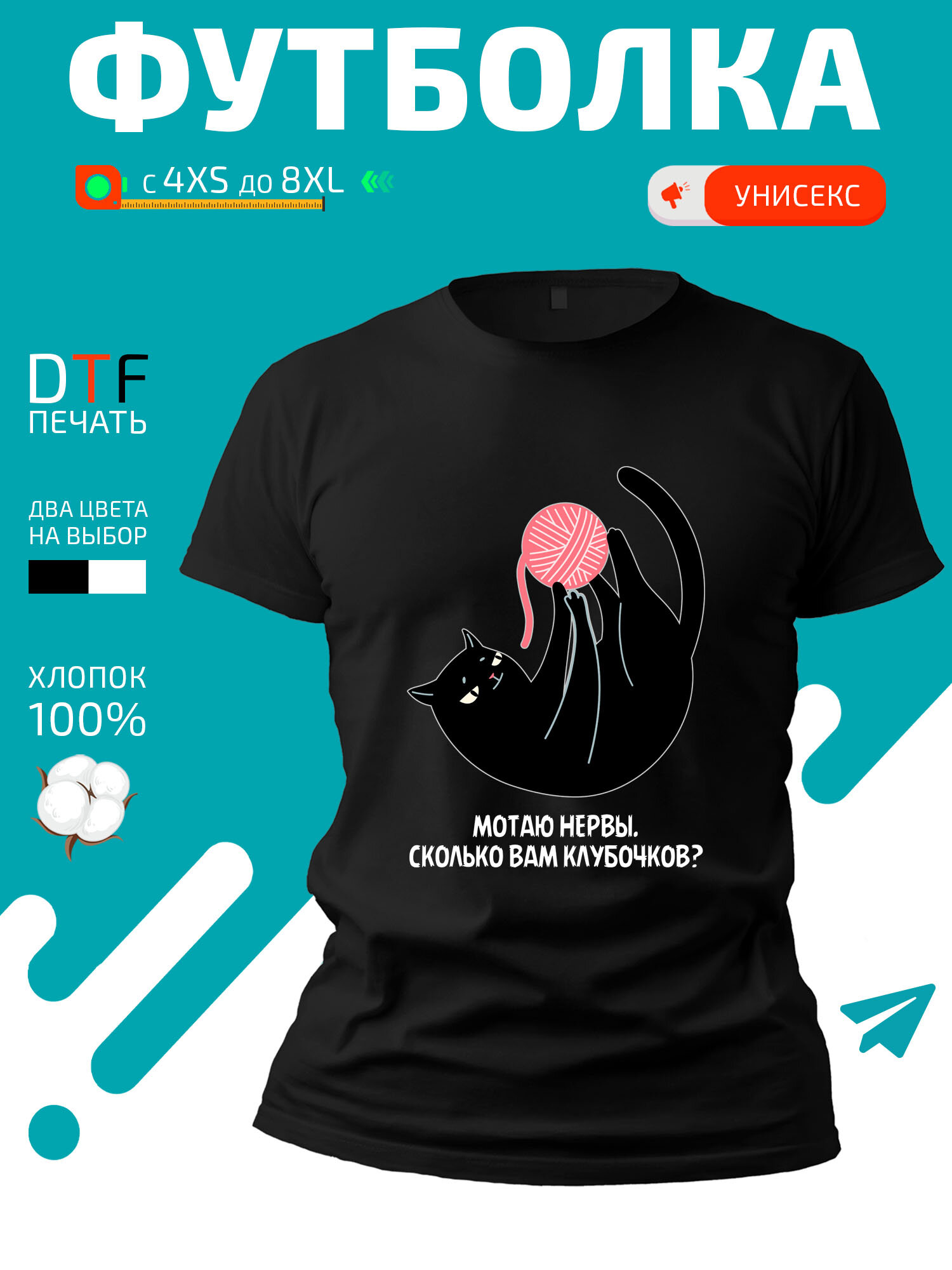 Футболка с котом и надписью мотаю нервы