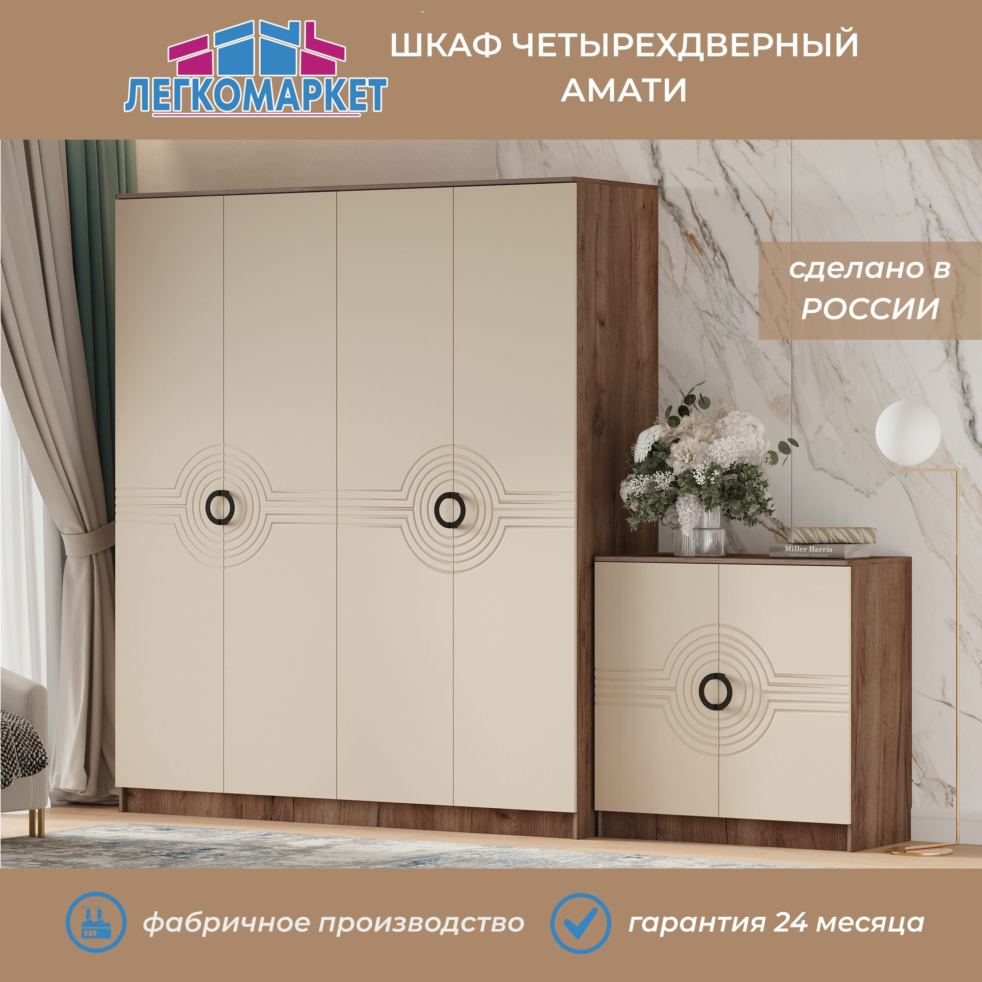Шкаф распашной Амати 4 дуб крафт табачный/бежевый