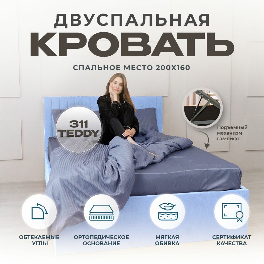 Двуспальная кровать 160х200 с подъемным механизмом, ортопедическое основание, мягкое изголовье, ткань Teddy Голубой