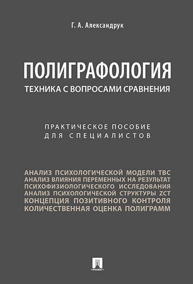 Полиграфология. Техника с вопросами сравнения.
