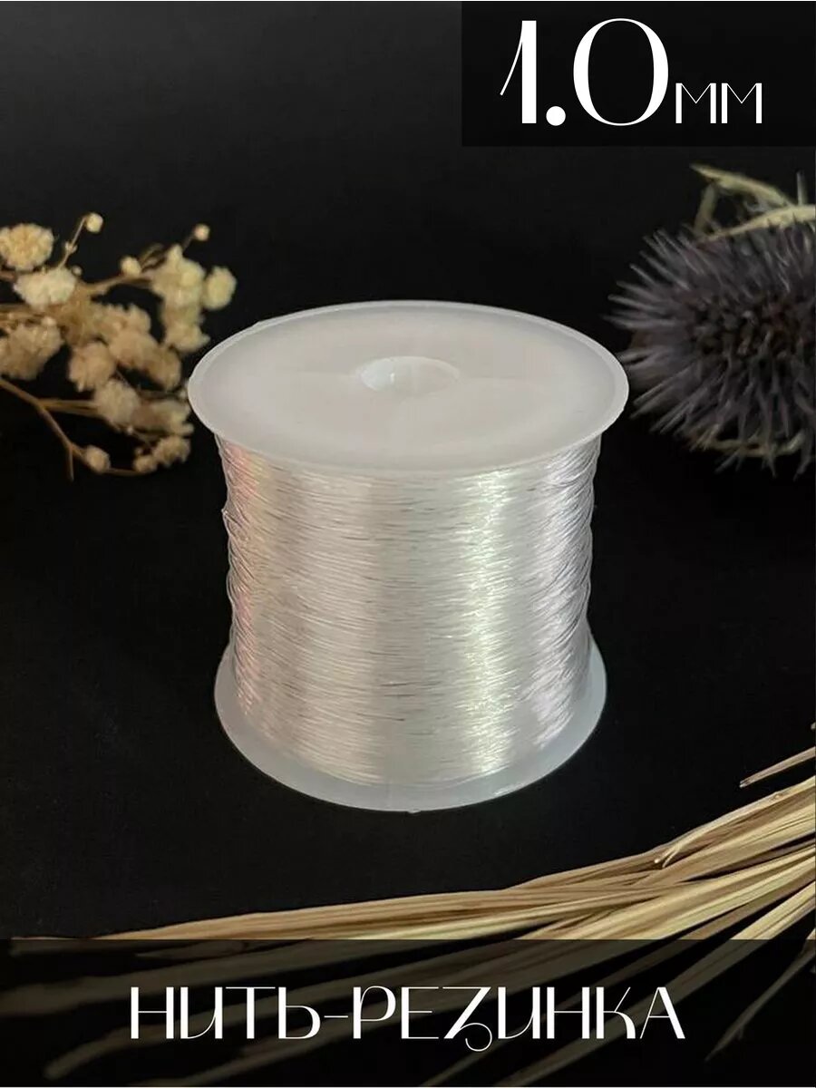 Нить-резинка 1,0 (TPU) для бус, браслетов 100м