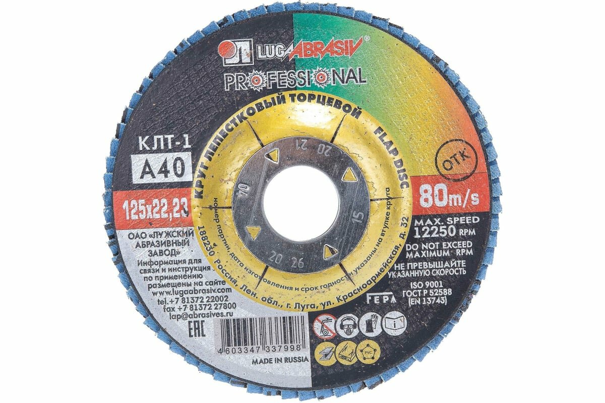 Луга КЛТ1 круг лепестковый торцевой 125х22 мм А40 14А40/Р40 финишная обработка металла