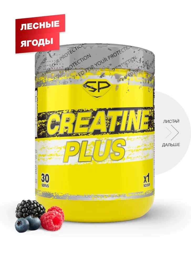 Креатин CREATINE PLUS (Лесные ягоды), 300 гр, STEELPOWER