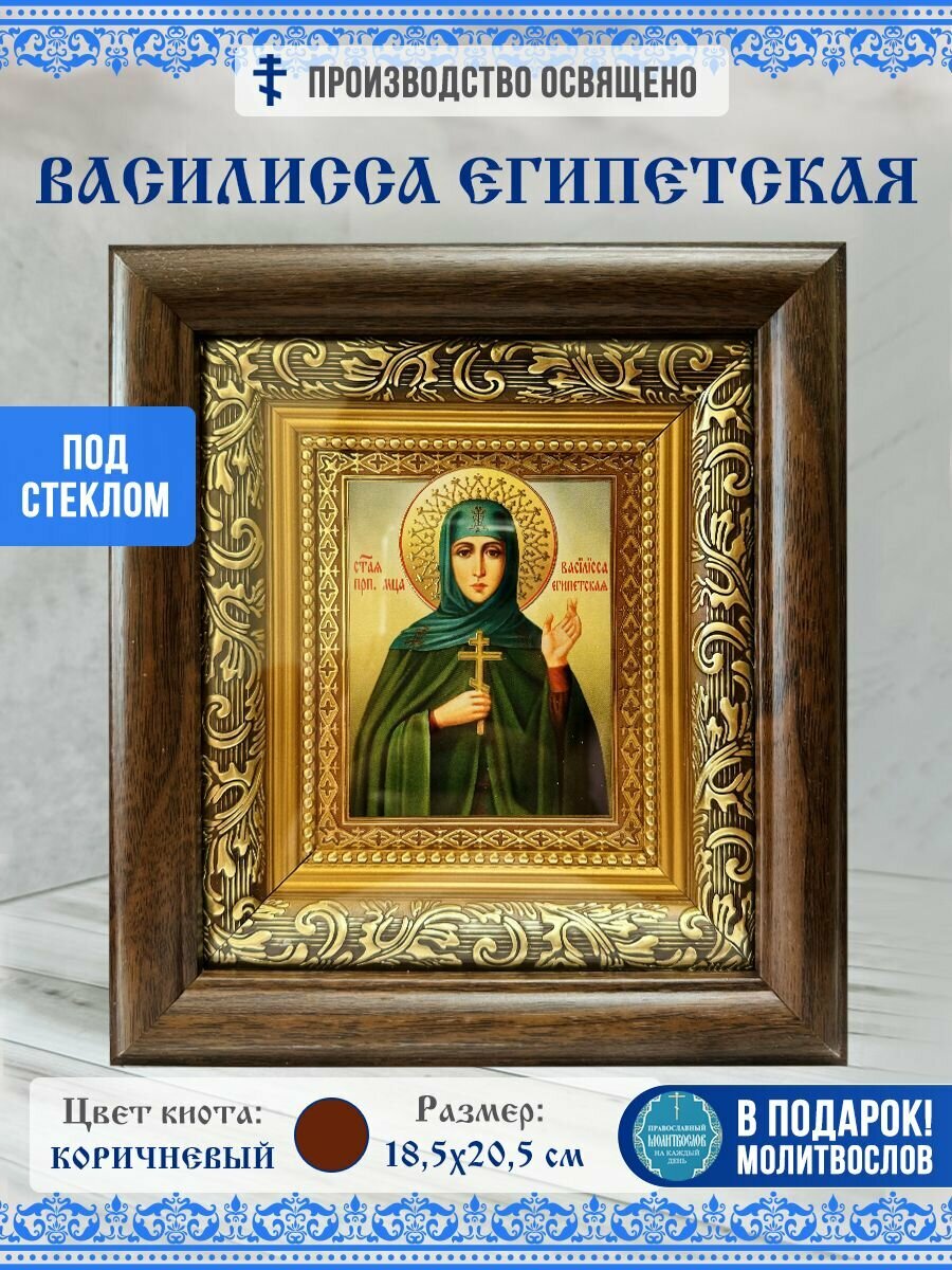 Икона Василисса (Василиса) Египетская в киоте за стеклом, 18,5х20,5см