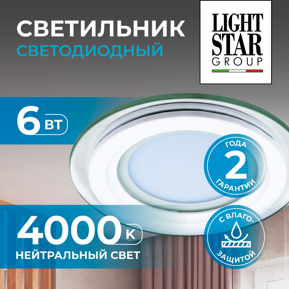212030 Светильник ACRI CYL LED 6W 480LM белый/прозрачный 4000K, шт