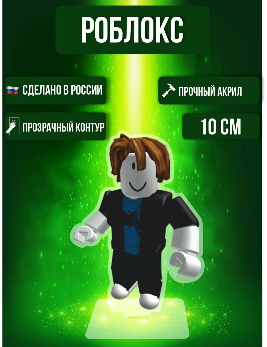 Фигурка акриловая Игра Роблокс Game Roblox