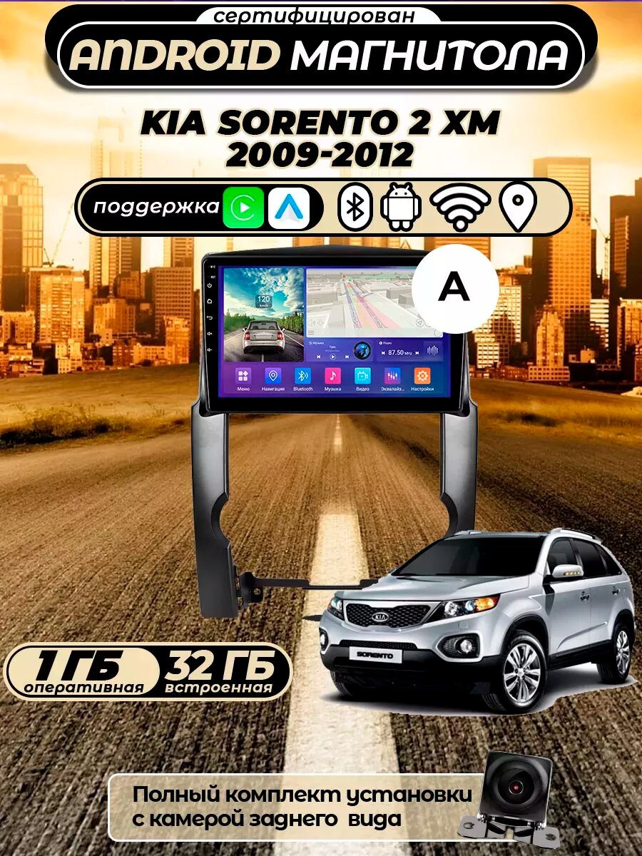 Магнитола для Kia Sorento 2 2009-2012 1/32
