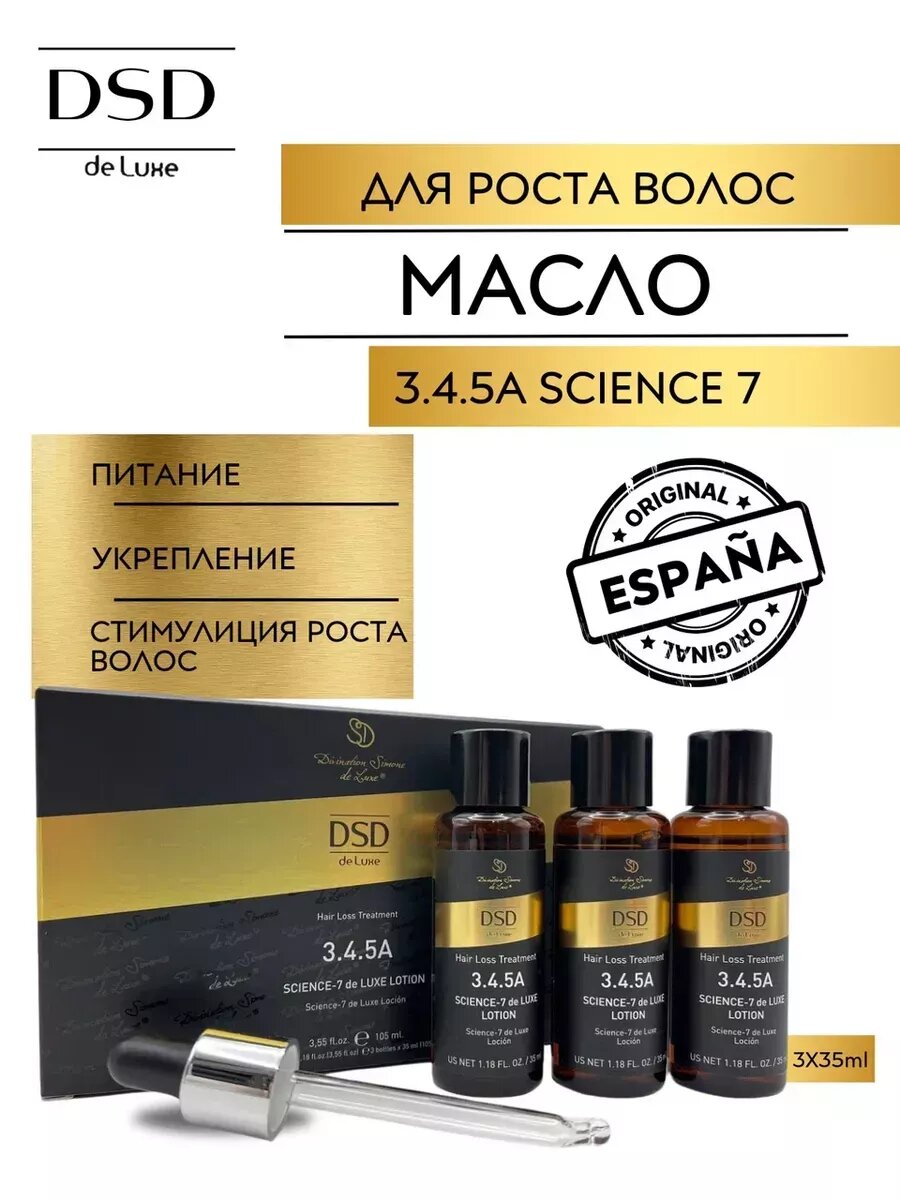 DSD de Luxe 3.4.5A Лосьон для роста волос Shience-7 DeLuxe 3Х35 мл