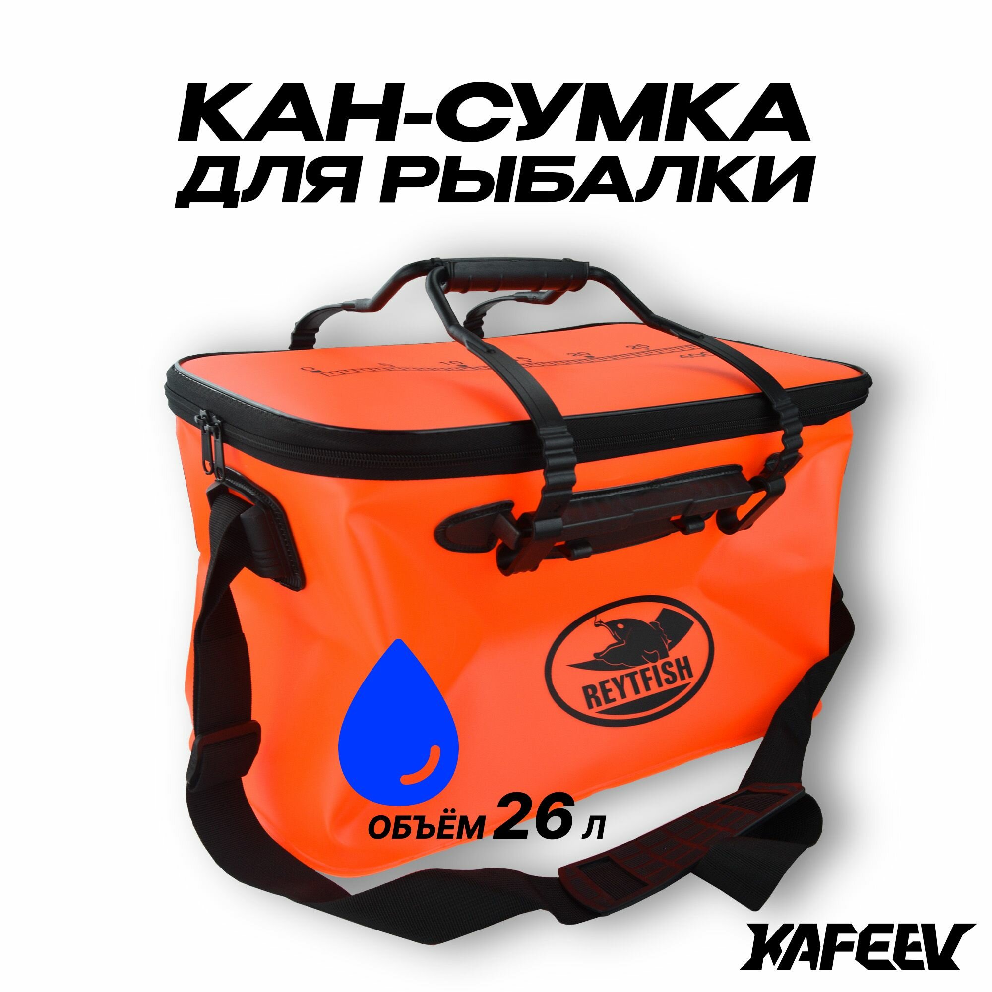 Кан рыболовный для живца, прямоугольный, объем 26 литров, размер 40х26х25 см