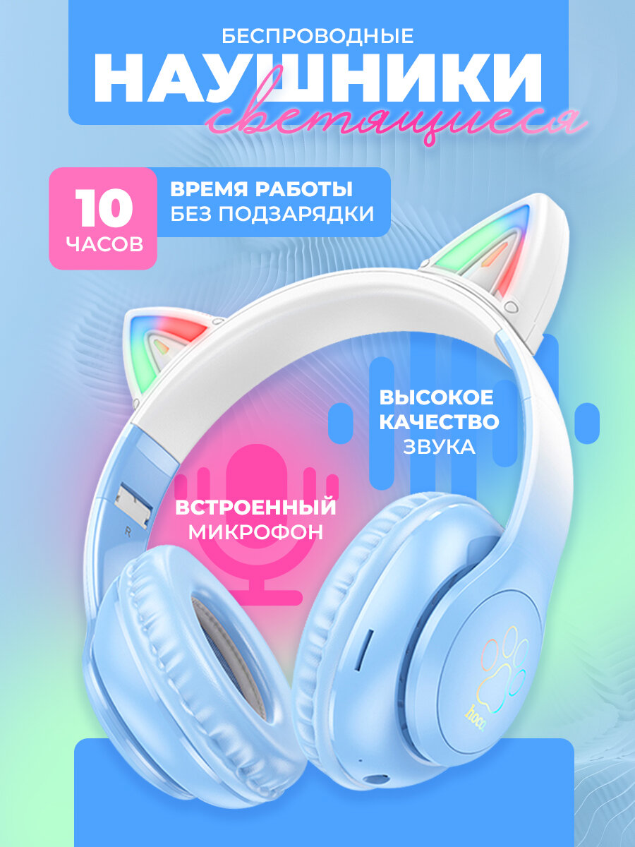 Наушники с ушками беспроводные светящиеся