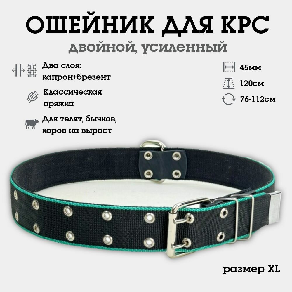 Ошейник для телят, лошадей, быков, крс, коров и крупных собак, усиленный, двуслойный из нейлона и брезента XL