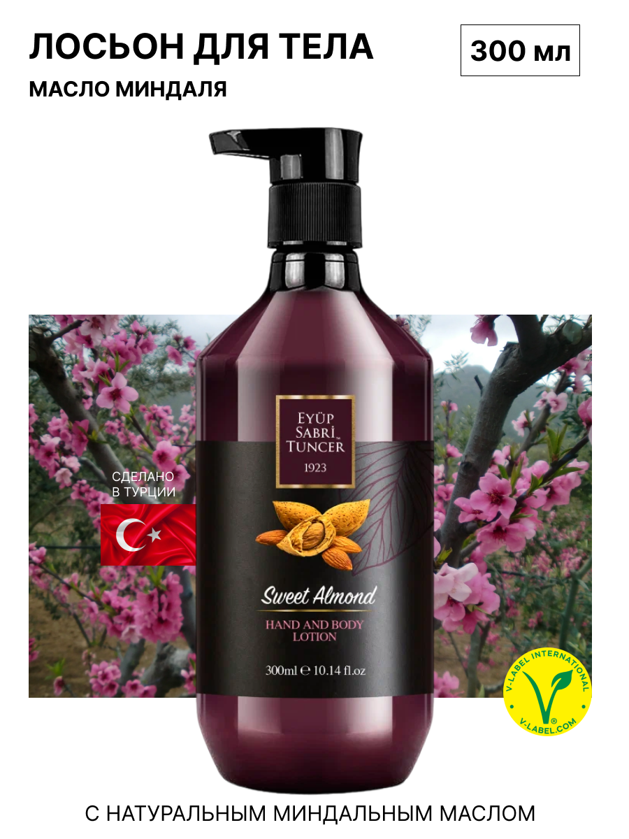 Eyup Sabri Tuncer Лосьон для рук и тела Natural Sweet Almond Oil 300 мл