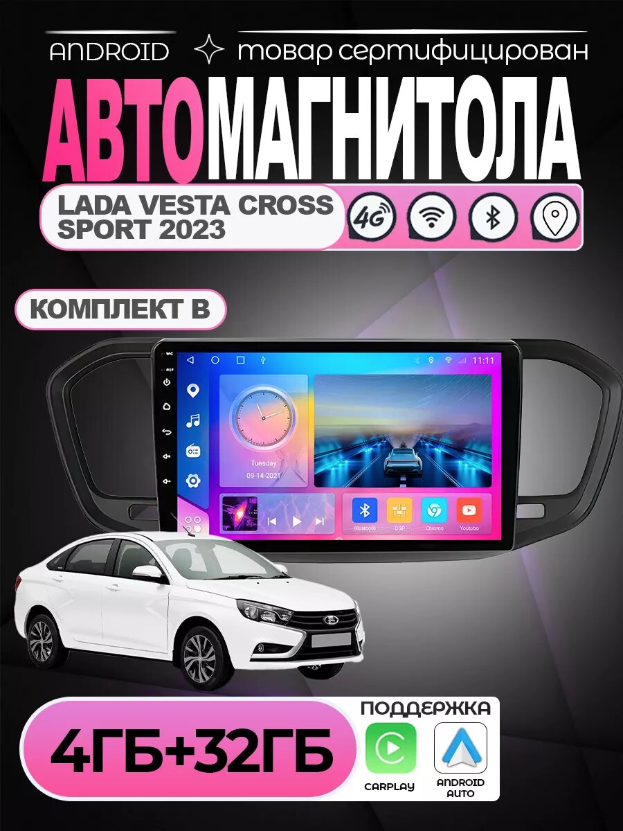 Магнитола TS18 PRO Lada Vesta 2023 4/32ГБ Bluetooth, FM/AM, GPS