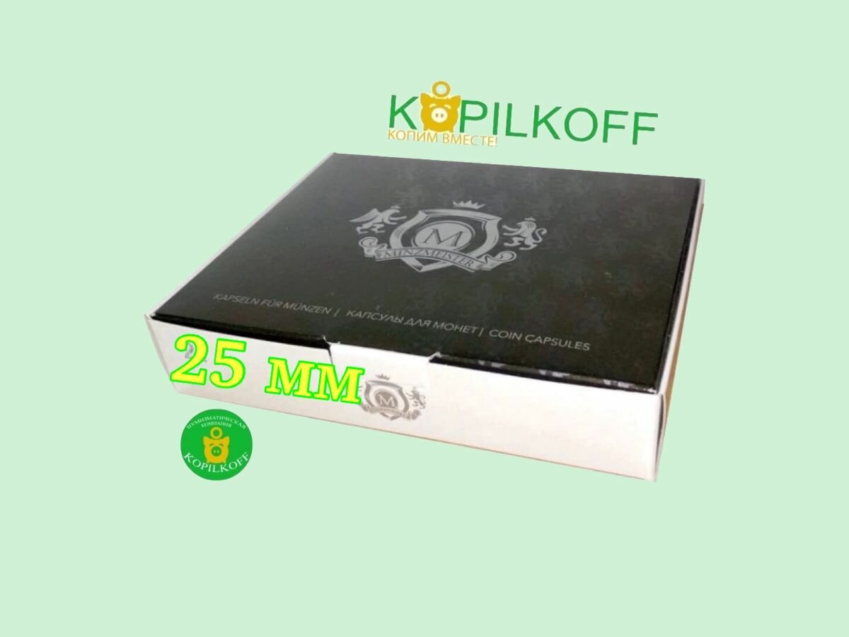 Капсулы для монет, фишек, диаметр 25 мм, упаковка 100 штук