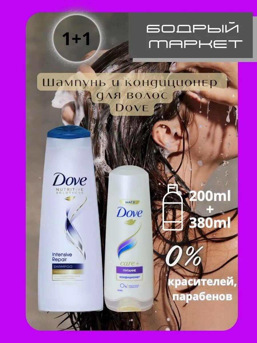 Шампунь+кондиционер для волoс "Питание и восстановление"