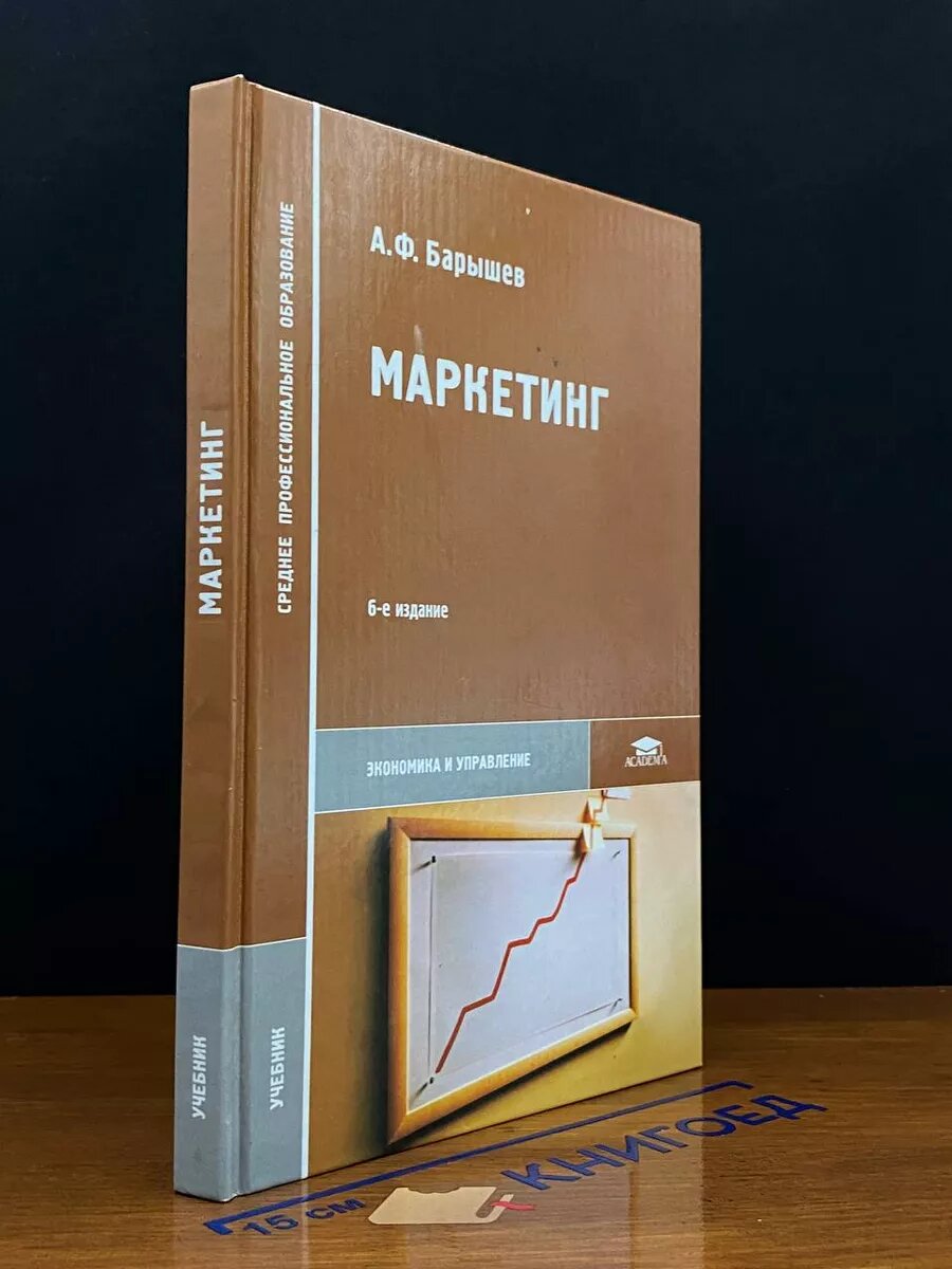 Книга. Маркетинг 2009 (2040611307721)