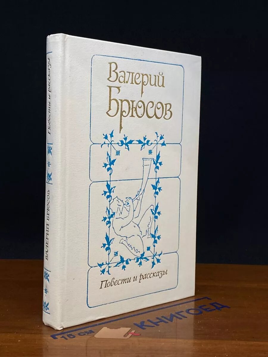 Книга. Повести и рассказы 1983 (2041025219617)
