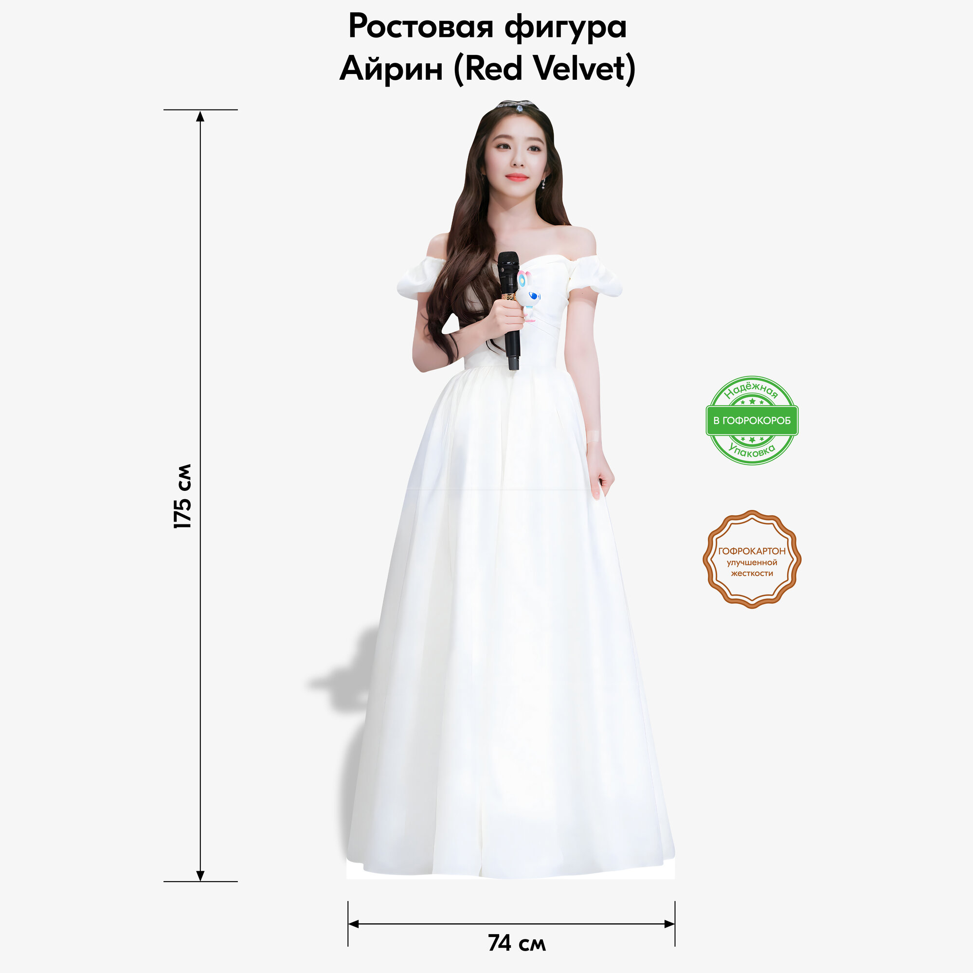 Аксессуар для фотосессий, Indoor-ad, Айрин 1 (Red Velvet) ростовая фигура