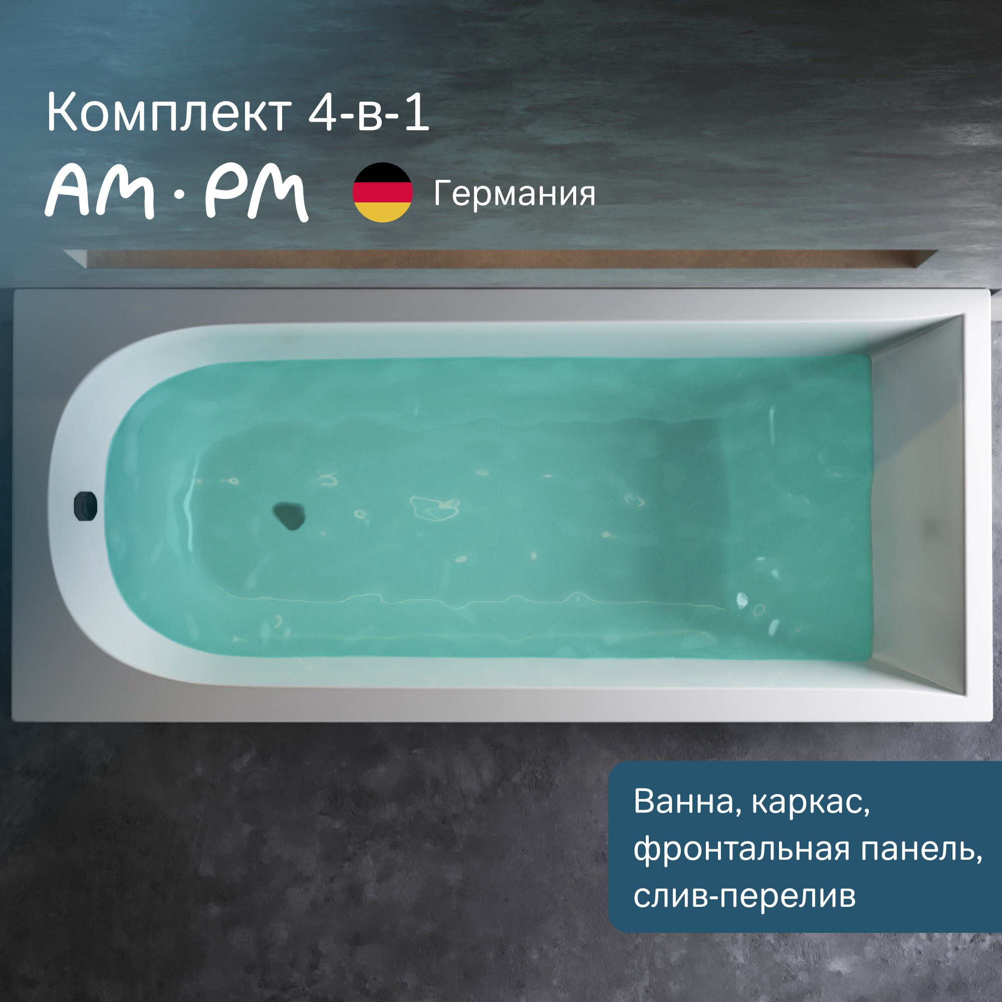 Ванна акриловая 180x80 AM.PM Spirit комплект 4в1: ванная с каркасом, фронтальной панелью, слив-перелив