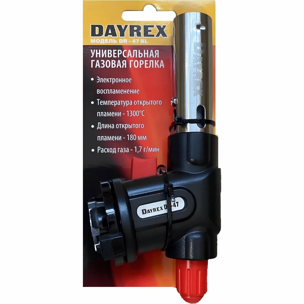 Газовая горелка DAYREX 47/BL