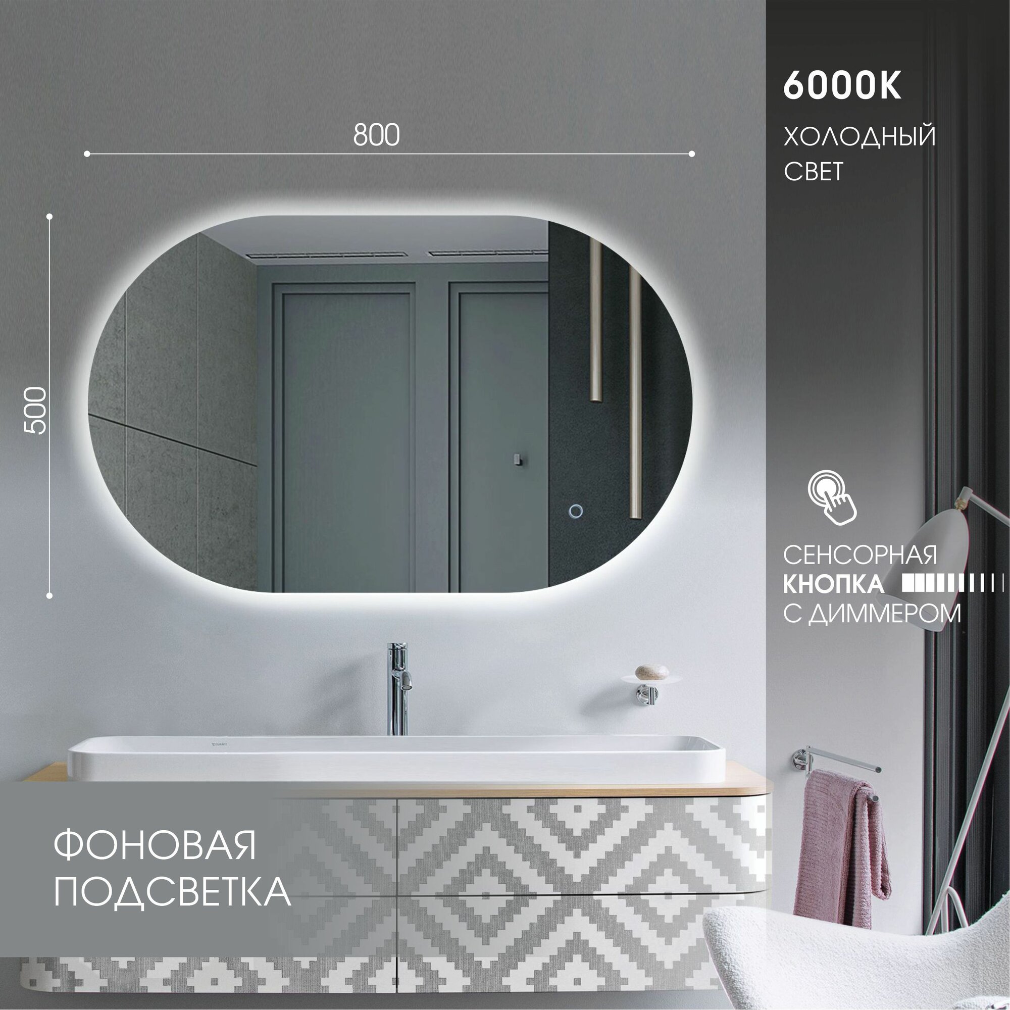 Зеркало интерьерное Финист, серия Keleno, 80 х 50 см, настенное, светодиодная подсветка, фоновая