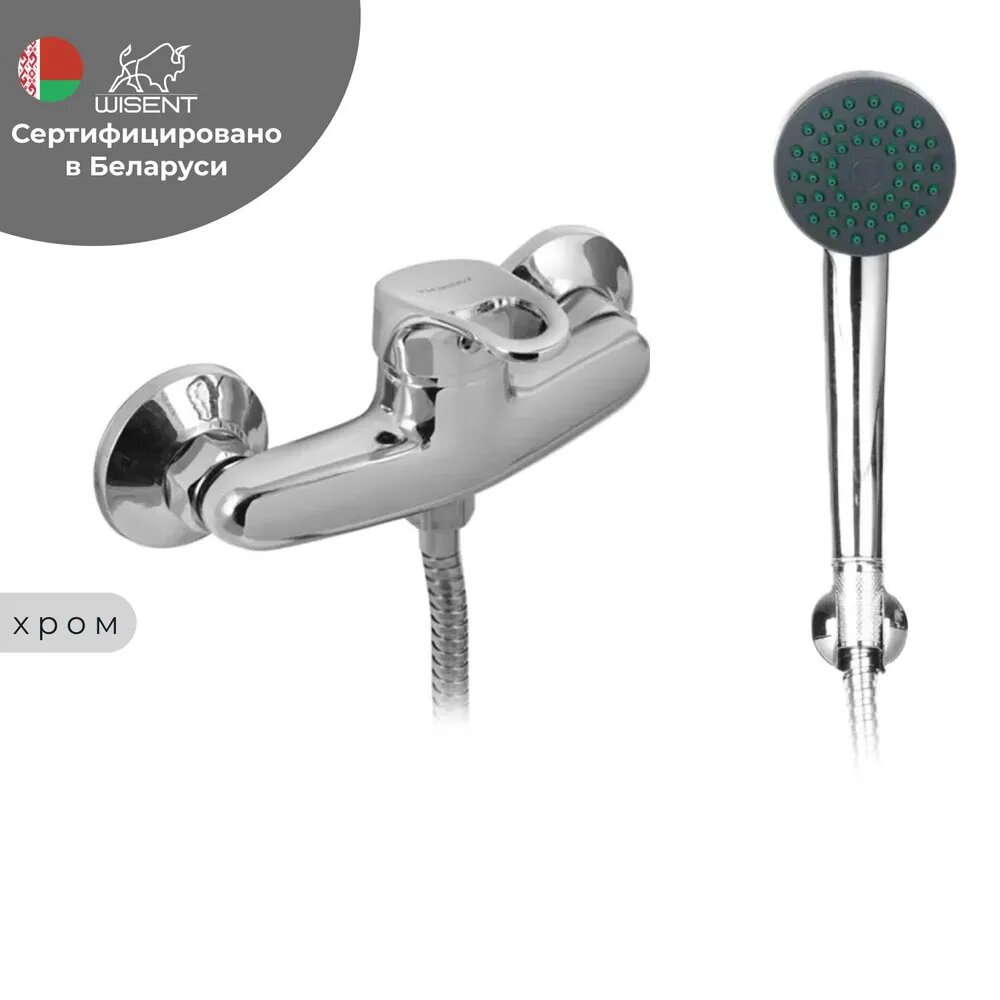 Смеситель для душа без излива WISENT W20215, хромированная сталь.