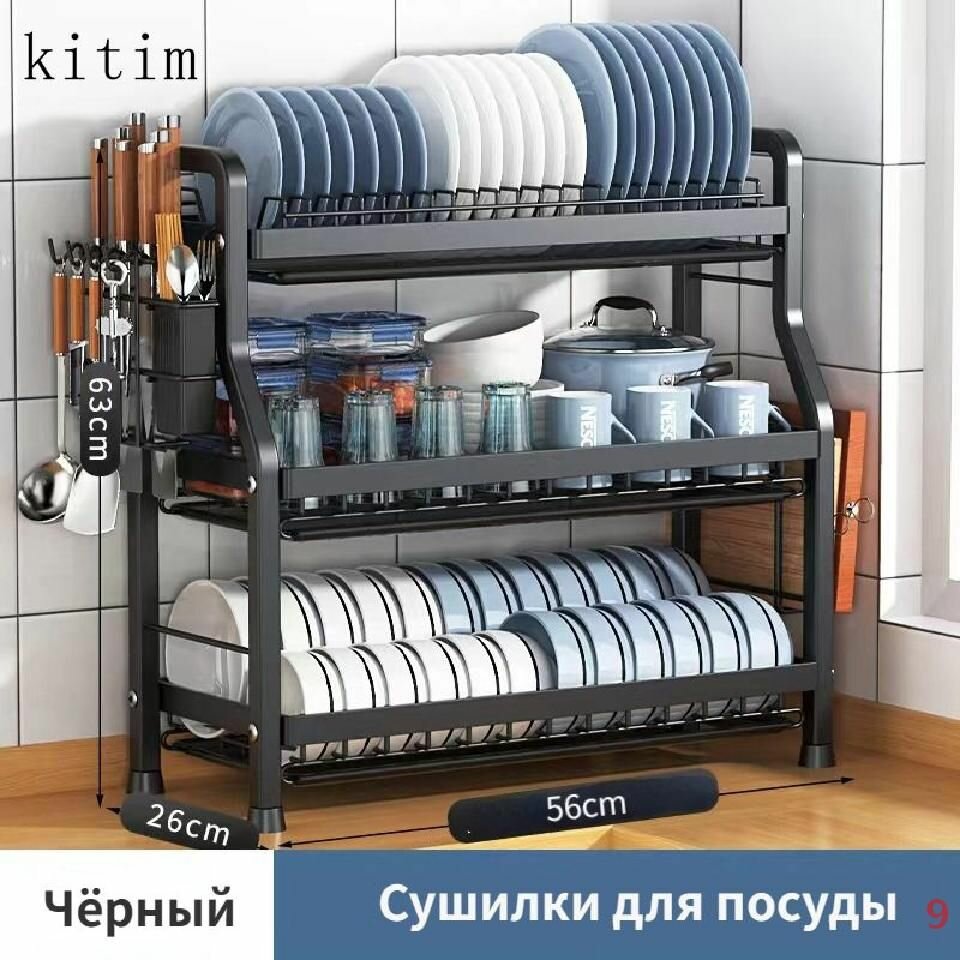 Сушилки для посуды , Чёрный