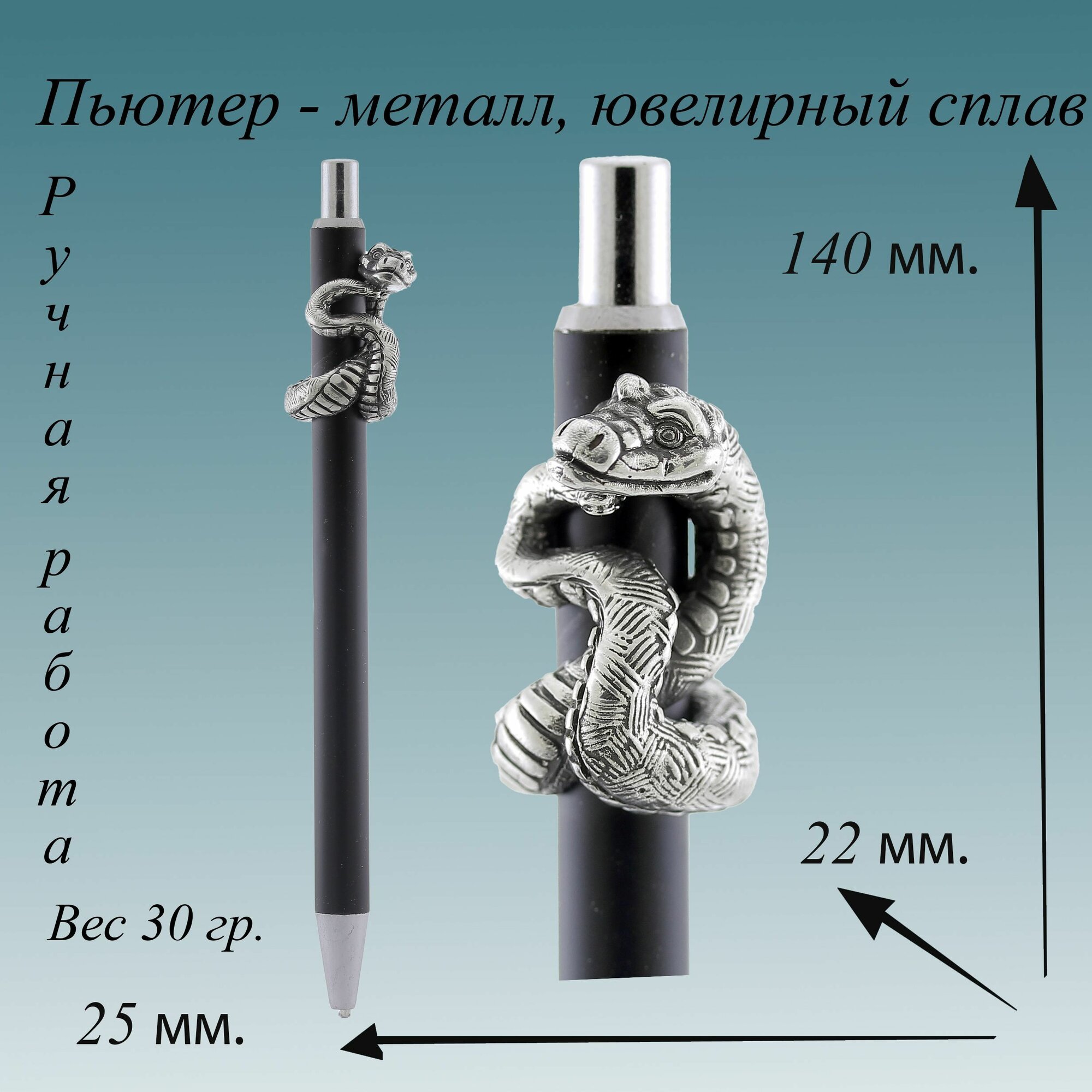 Статуэтка змея на металлической ручке, подарочная сувенирная