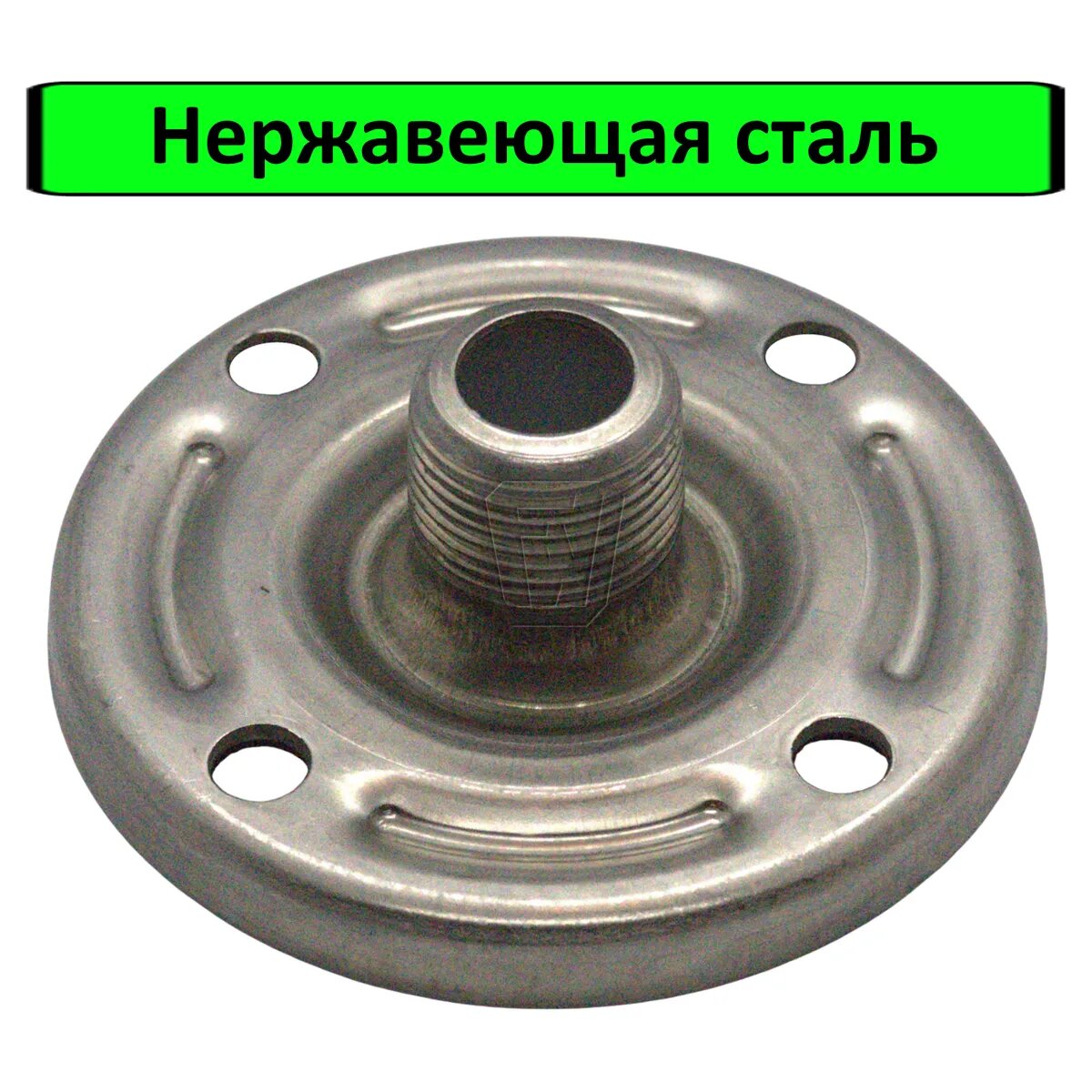 Фланец из нержавеющей стали для гидроаккумулятора и расширительного бака, 95 мм, 3/4"