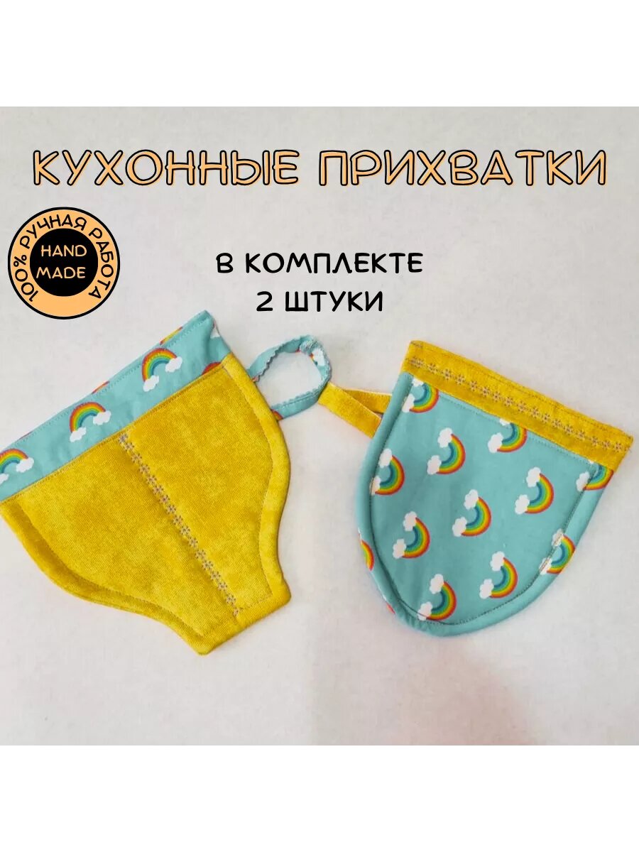 Прихватка кухонная ручной работы
