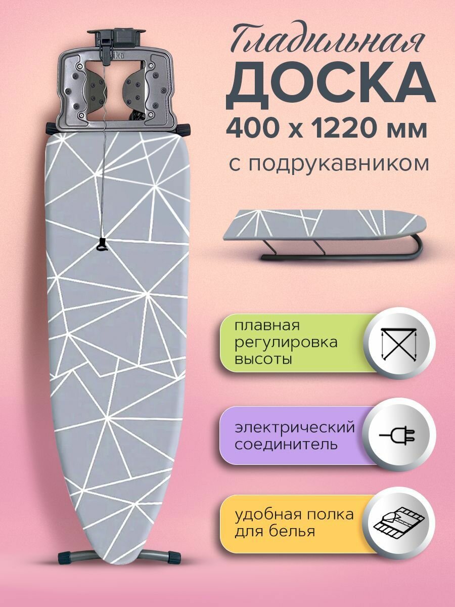 Гладильная доска