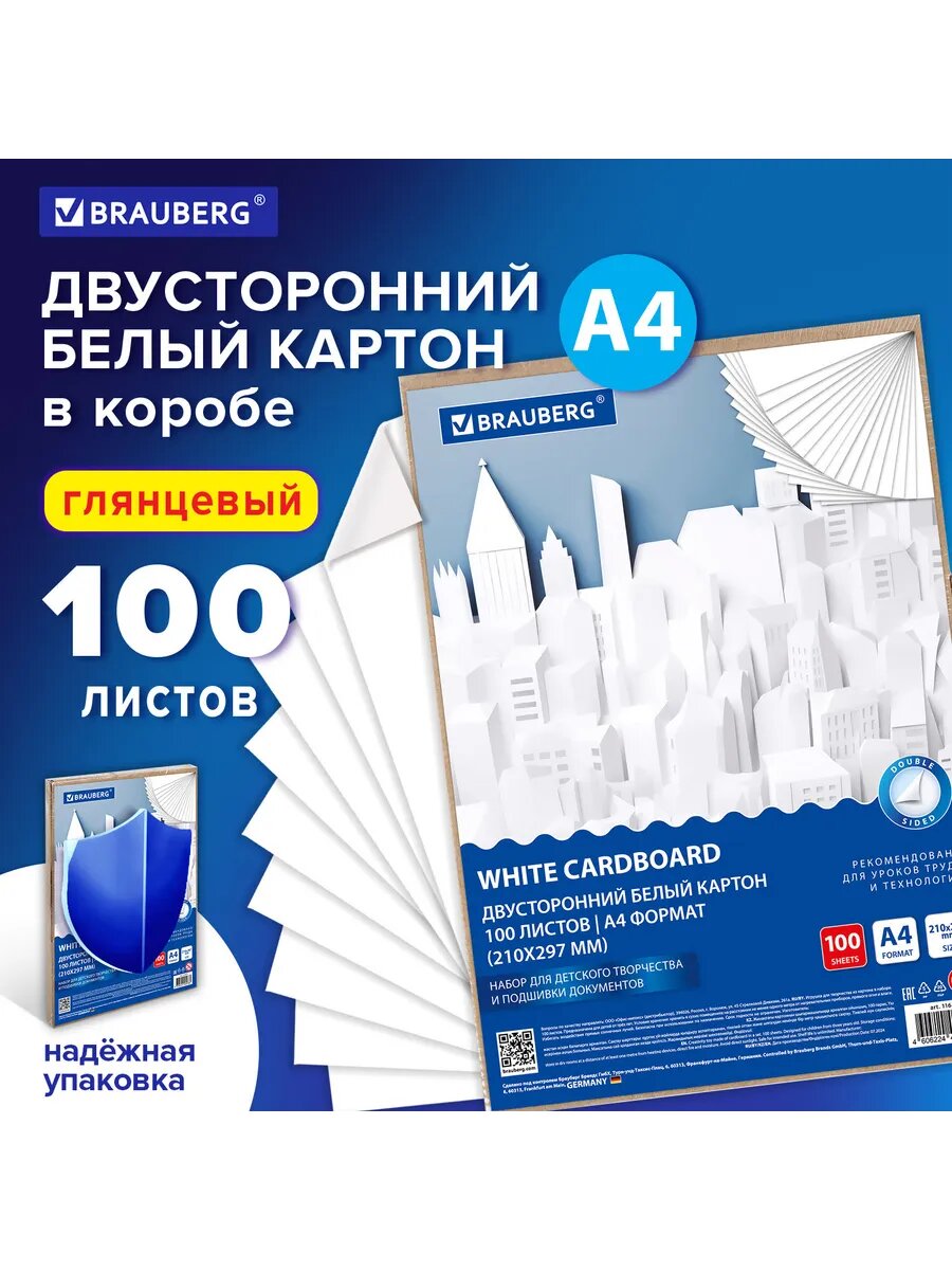 Картон белый А4 мелованный 100 листов