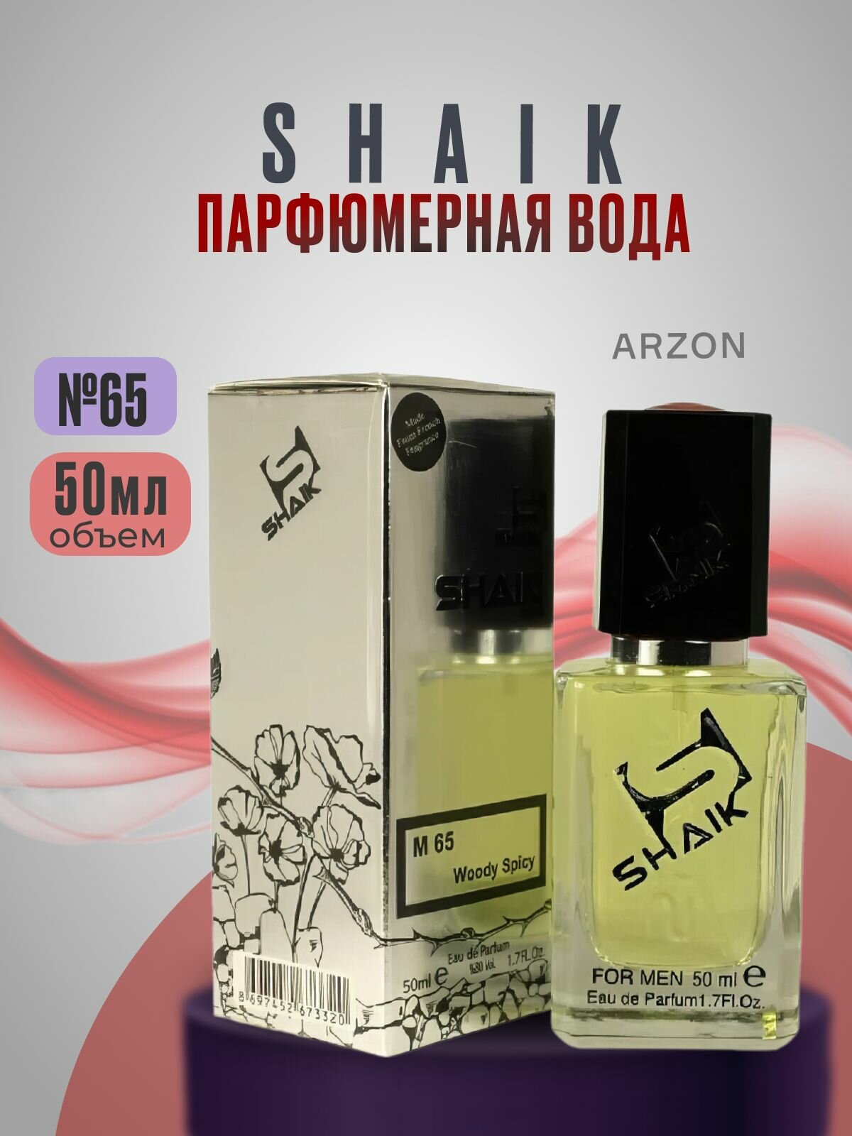 Парфюмерная вода shaik № 65