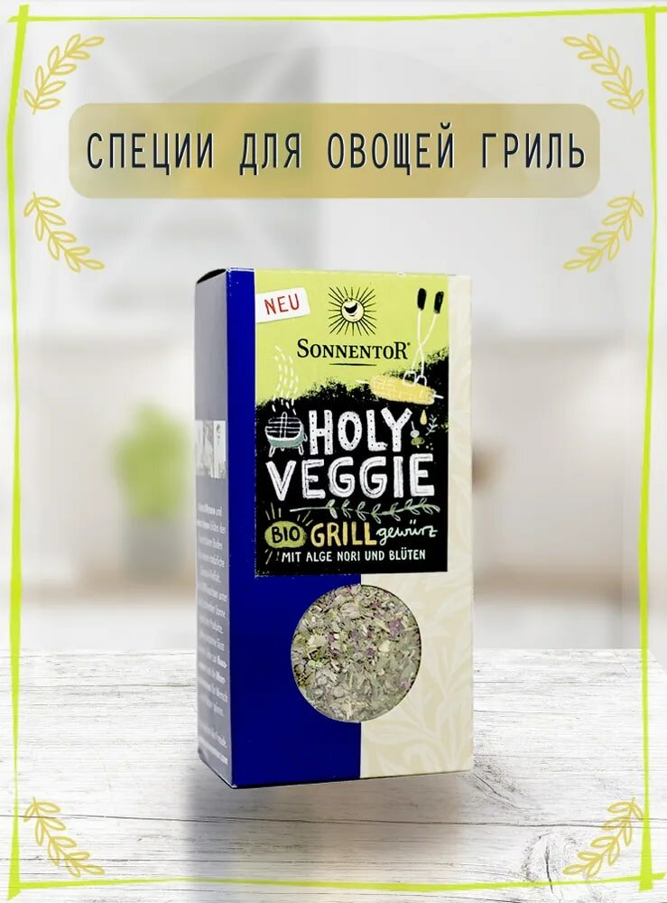 Специи для овощей гриль с водорослями нори и цветами Sonnentor, 30 гр