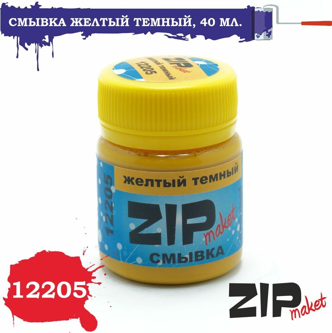 Смывка для сборных моделей Желтый темный