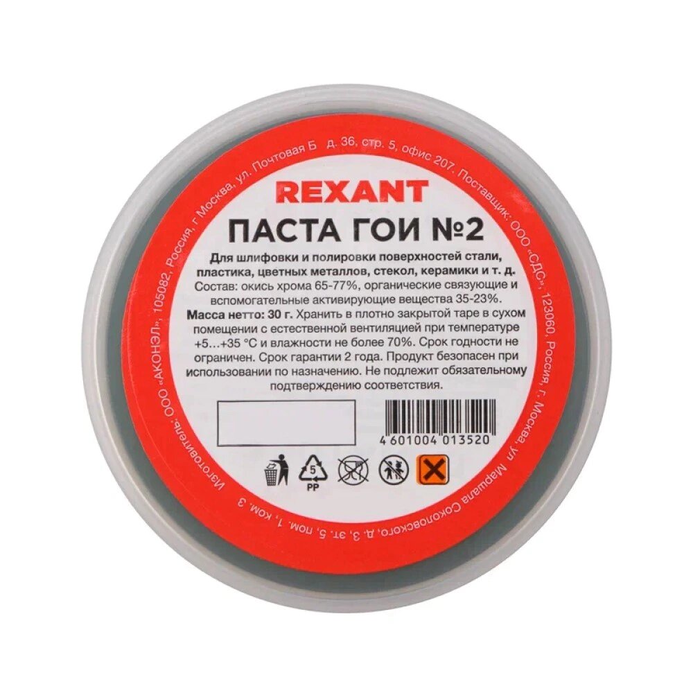 Паста ГОИ REXANT № 2, 30 г