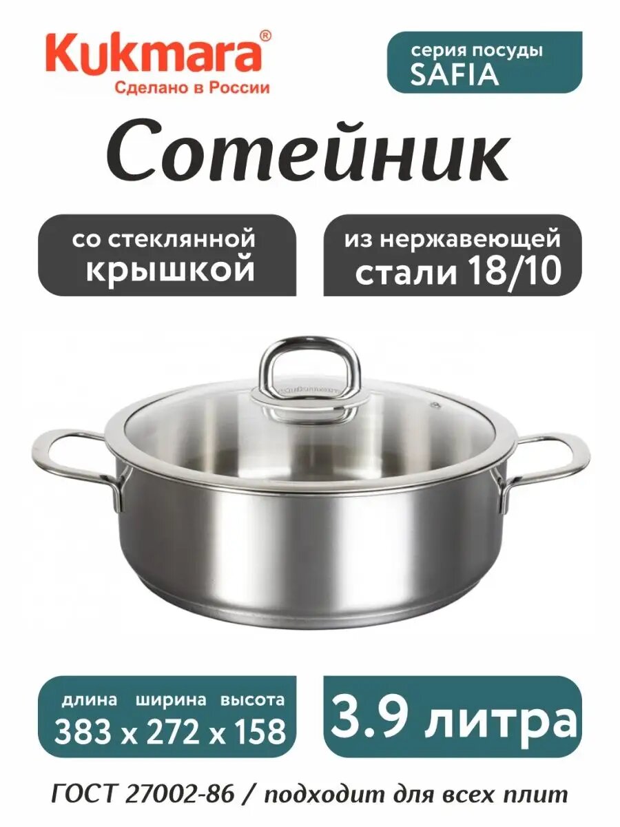 Сотейник 3.9 л со стеклянной крышкой Safia