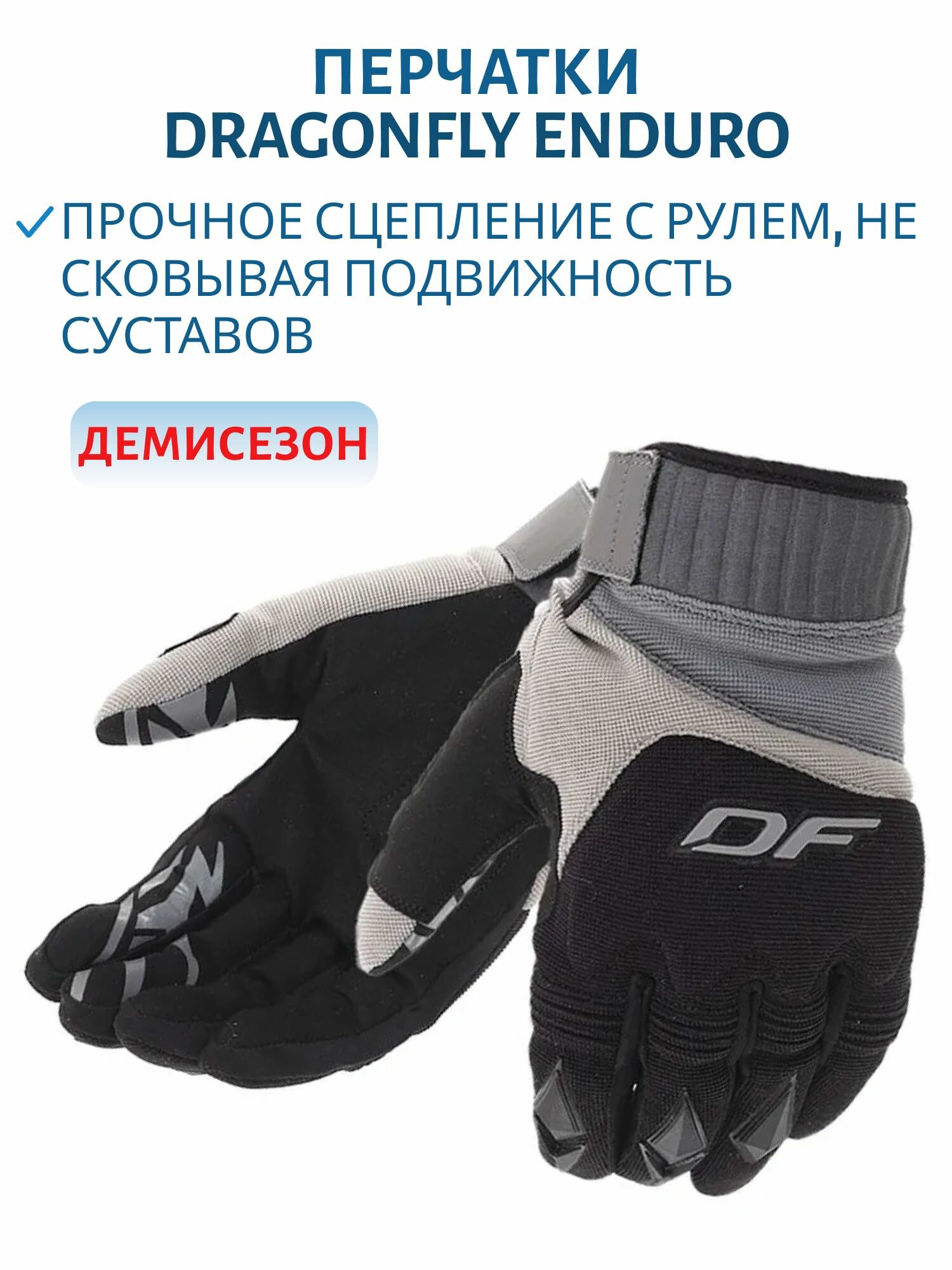Перчатки Dragonfly ENDURO, цвет Gray-black, размер L