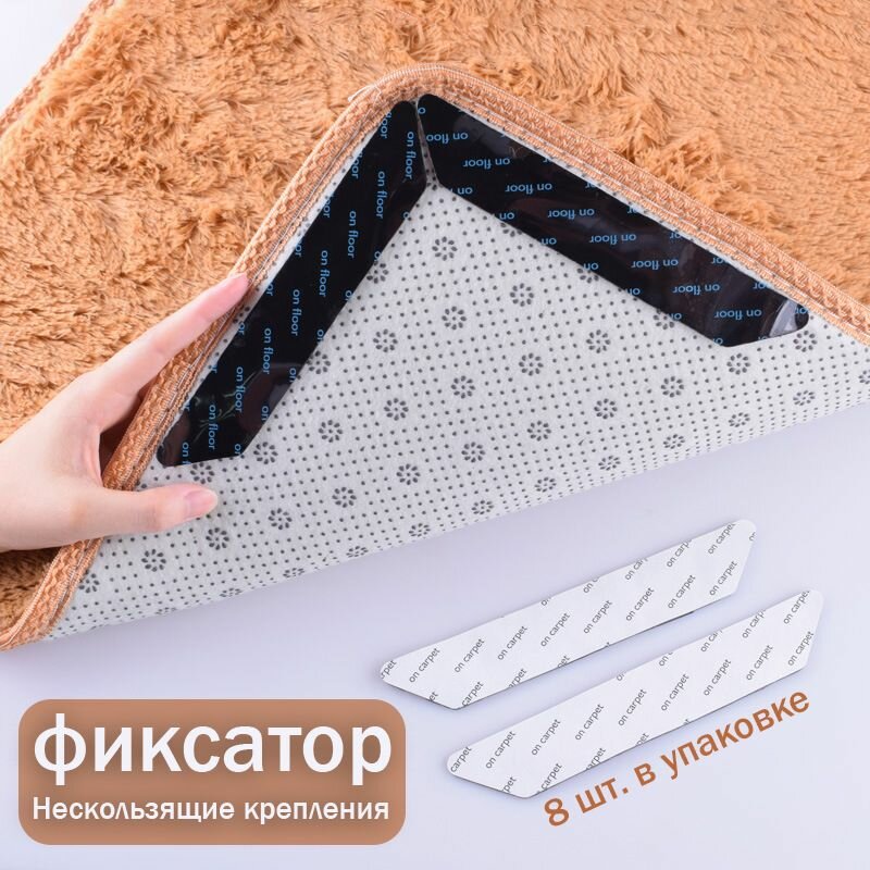 Противоскользящие наклейки для ковров, фиксаторы для гладких покрытий, набор для надежной фиксации ковров в доме