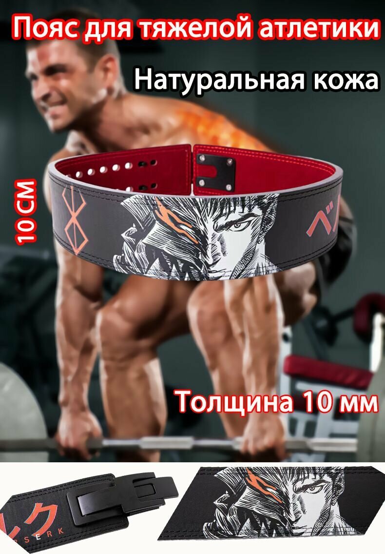 Пояс для поднятия тяжестей